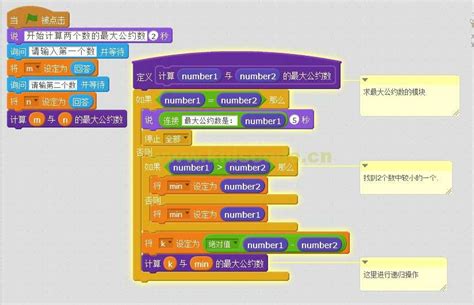 scratch与数学求最大公约数 少儿编程