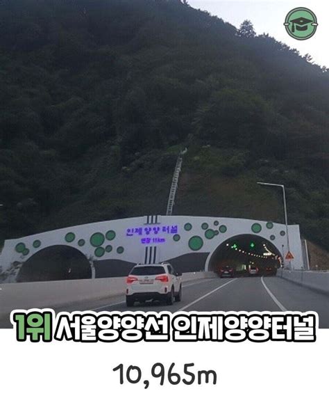 우리나라 고속도로 터널 길이 순위 인스티즈instiz 이슈 카테고리