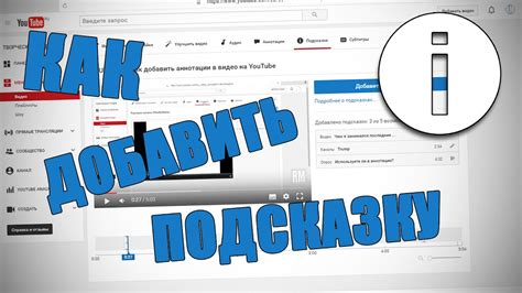 Tutorial Как добавить подсказку на Youtube Youtube