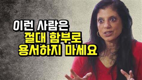 나르시시스트 상대가 용서를 베풀 수록 더욱 교활해지는 사람들 Youtube