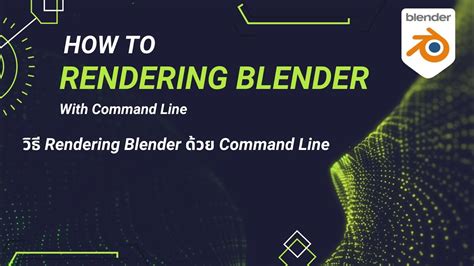 Ep2 วิธี Rendering Blender ด้วย Command Line How To Rendering Blender With Command Line Youtube