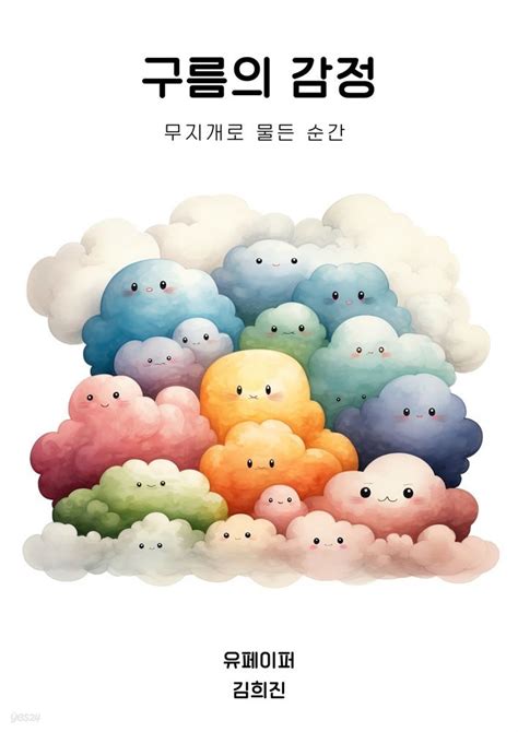 구름의 감정 크레마클럽
