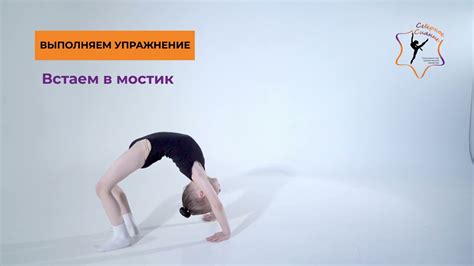 Перекат назад из мостика Художественная гимнастика «Северное Сияние Youtube