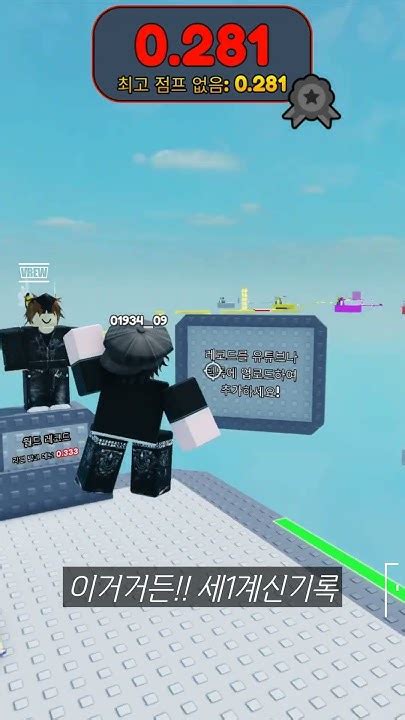 로블 점프맵 바로다가 세1계 신기록 Roblox Youtube