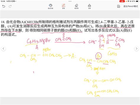 推断题解题思路—徐寿昌版有机化学课后习题第十章18题课后习题讲解 一根热爱教学的青椒 一根热爱教学的青椒 哔哩哔哩视频