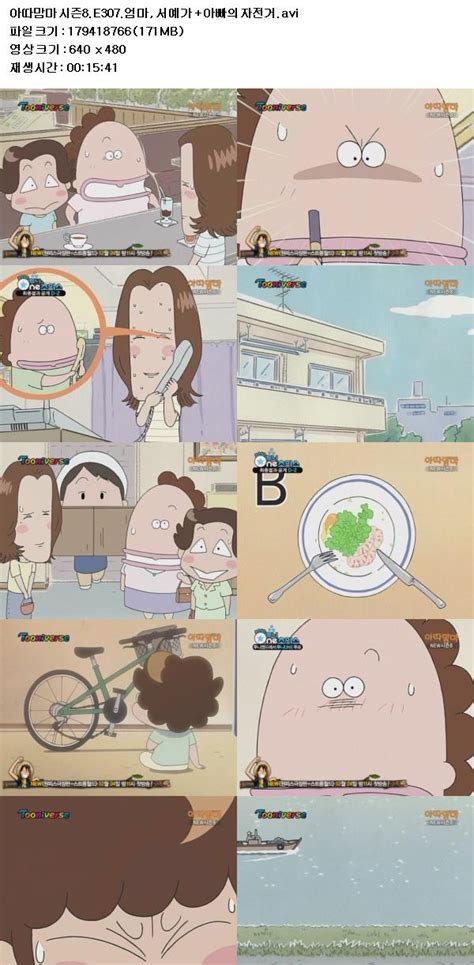 아따맘마 301화 318화 우리말더빙 우리집 토렌트