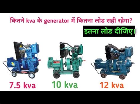 कतन kva generator म कतन लड दन चहए generator load