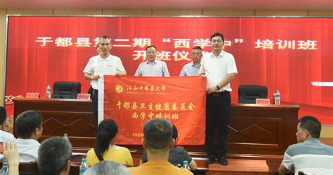 培训学院举办于都县第二期西学中培训班 江西中医药大学