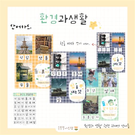 [환경과생활] 단어카드