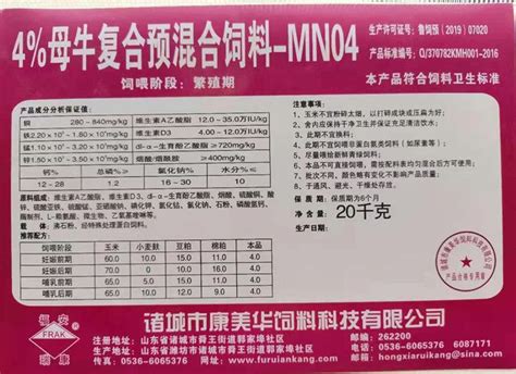 4母牛复合预混合饲料诸城市康美华饲料科技有限公司