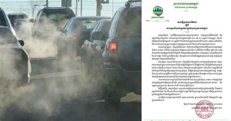 ក្រសួងបរិស្ថាន ចេញសេចក្តីប្រកាសព័ត៌មាន ស្តីពីការបង្ការនិងទប់ស្កាត់បញ្ហាបំពុលខ្យល់នៅកម្ពុជា