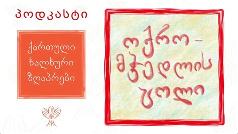 ოქრომჭედლის ცოლი Youtube