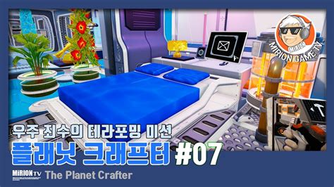 우주 죄수의 테라포밍 플래닛 크래프터 07 Youtube