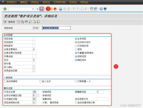 36 Sd配置 销售凭证设置 定义项目类别 Define Item Categories Sd定义项目类别 Csdn博客