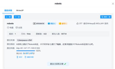 攻防世界 Robots Csdn博客