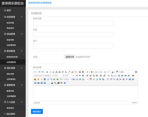 【原创】javaweb篮球俱乐部网站（web网站毕业设计） javaweb网站 csdn博客