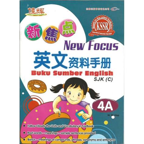 新焦点英文资料手册4A