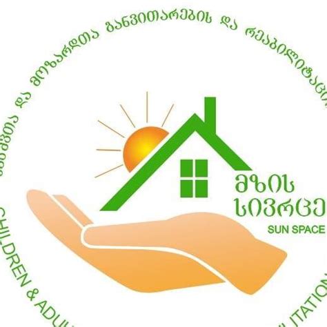 ბავშვთა და მოზარდთა რეაბილიტაციის ცენტრი მზის სივრცე Sun Space