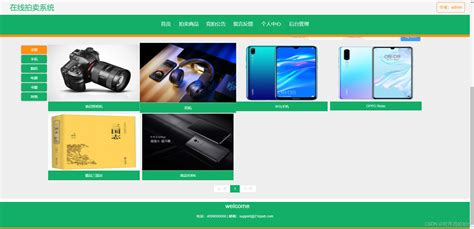 0001基于springboot的在线拍卖系统附源码 Csdn博客