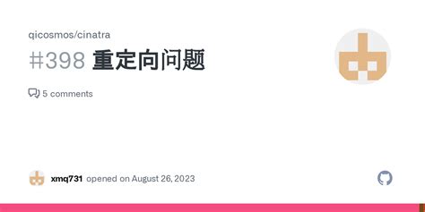 重定向问题 · Issue 398 · Qicosmoscinatra · Github