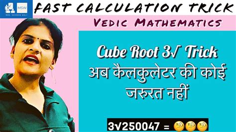 Cube Root Tricks Cube Root Of Perfect Cube Cube Root Kaise Nikale Fast Calculation Tricks