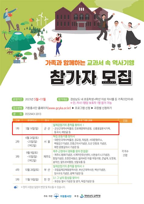 프로그램 신청 거창흥사단