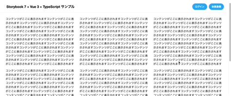 サンプルアプリケーションの作成｜storybook 7 を Vue 3 Typescript ではじめよう！