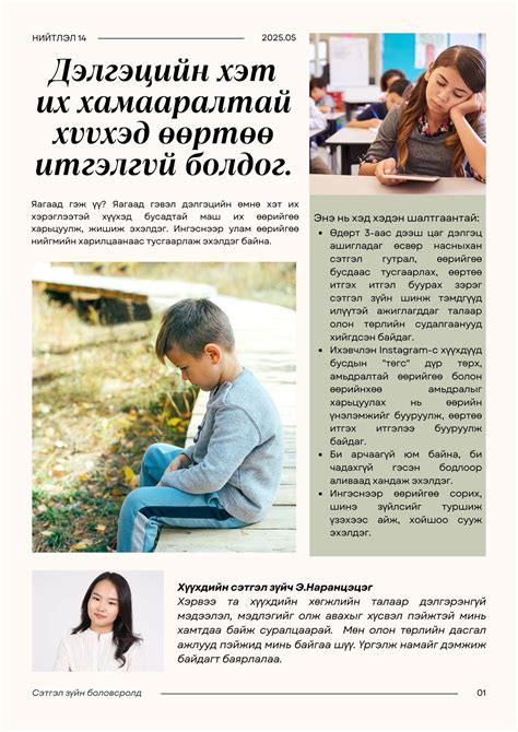 Хүүхдийн Өөртөө итгэлгүй болох нэг шалтгаан👇🏻 Facebook