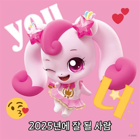 캐치 티니핑 💗 캐치 티니핑의 두 번째 이모티콘🎉 사랑스럽고 귀여운 거 다 하는 [사랑의 하츄핑] 💕 지금 바로 프로필 링크를 통해 만나요😘💕 사랑의하츄핑