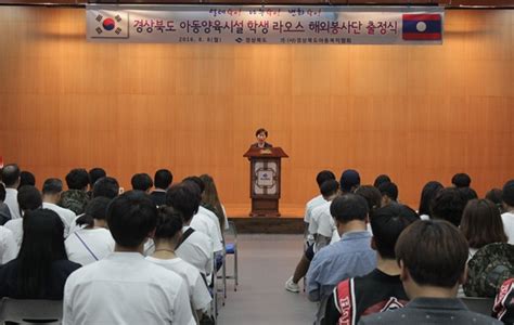 경북도 아동양육시설 학생 라오스에 희망의 손길 건넨다 다경뉴스