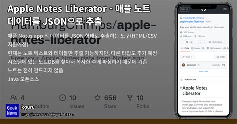 Apple Notes Liberator 애플 노트 데이터를 Json으로 추출 Geeknews