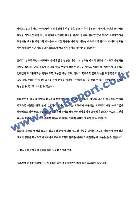 아동과 청소년 문제에 대한 부모의 역할 최근 현대사회에서 아동과 청소년의 문제중 1가지를 선택하여 예 학업 스트레스 자살 학교폭력 등 부모의 역할과 태도가 이러한