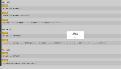 Js手机端弹出对话框插件alertconfirmtoast