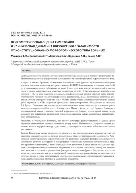 Pdf Psychometric Evaluation Of Symptoms And Clinical Dynamics Of Schizophrenia In Depending On