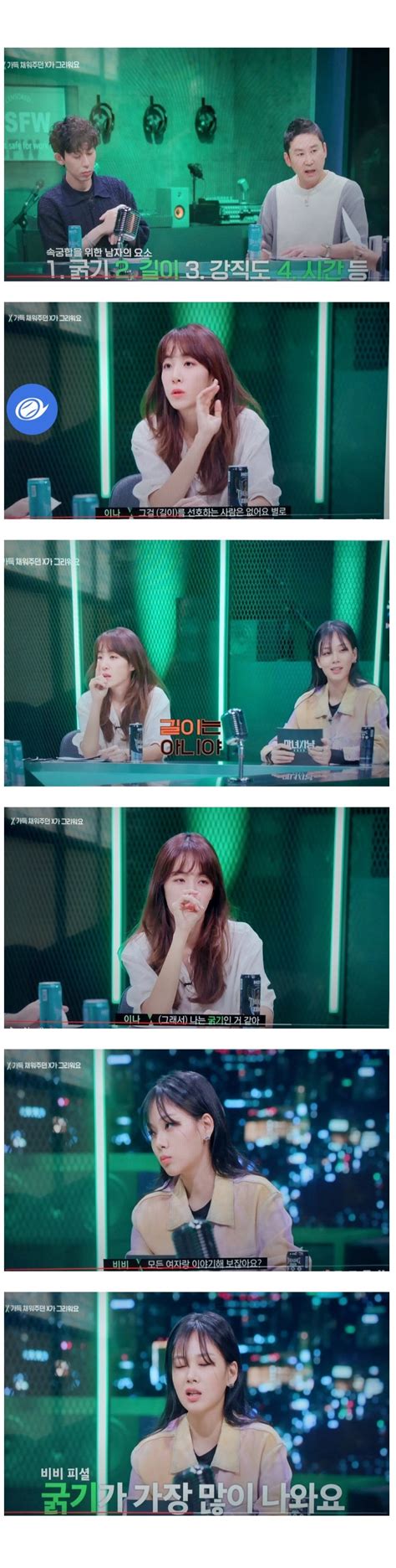 김이나 비비 피셜 속궁합때 중요 요소 유머 움짤 이슈 에펨코리아