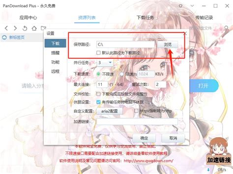 123云盘不限速解析工具如何设置 设置保存路径 并行任务 加速链接 监控设置 123云盘不限速解析工具
