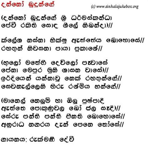 දන්නෝ බුදුන්ගේ ගීතය ජාතික උරුමයක් වෙයි Ada Online