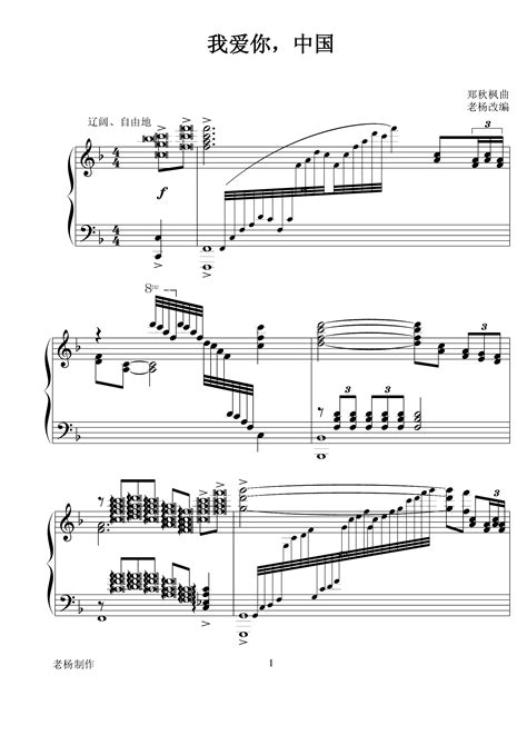 我爱你中国钢琴谱 Isaiah0126 虫虫钢琴
