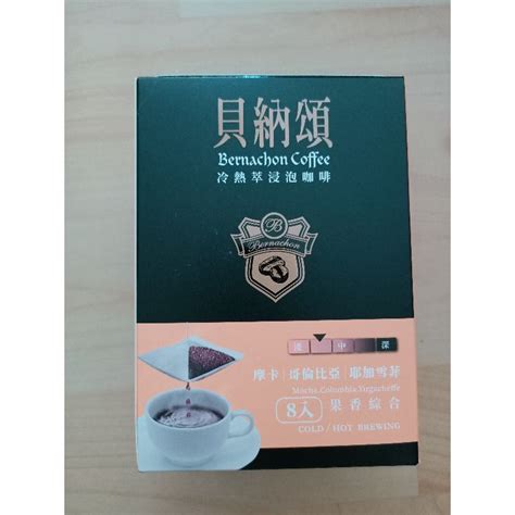 現貨 貝納頌 冷熱萃浸泡咖啡 果香 濾袋咖啡 8gx8包 浸泡式 冰萃 冷泡 冷熱皆宜 摩卡 哥倫比亞 耶加雪菲 蝦皮購物