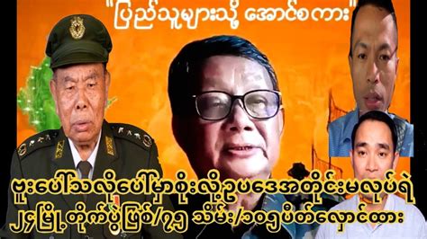 ဩဂုတ်လ ၁၀ ရက်နေ့ည Youtube