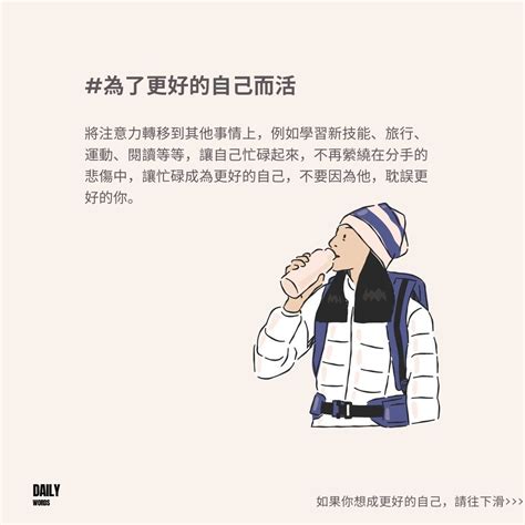日日聊心 分手心理學2 走出分手後依附關係的三個方法 邱比特版｜popdaily 波波黛莉