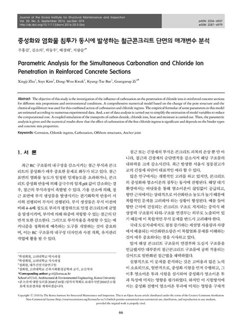 중성화와 염화물 침투가 동시에 발생하는 철근콘크리트 단면의 매개변수 분석 Koreascholar