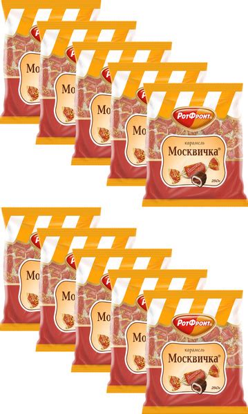 Конфеты карамель Рот Фронт Москвичка 250 г в упаковке, комплект 10 ...