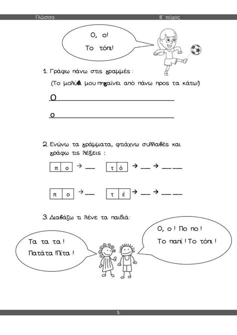 α΄ δημοτικού γλώσσα β΄ τεύχος Book Activities Greek Language Education