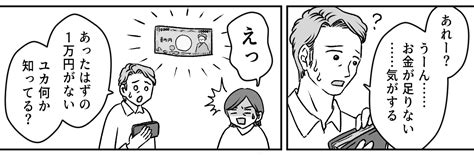 ＜1万円が……消えた！？＞「信じたくないッ！」財布からお金を盗んだのは⇒息子？娘？【前編まんが】 ママスタセレクト