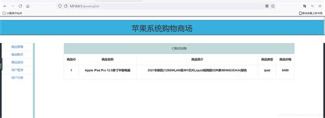 Phpmysql—苹果购物商城管理系统网站（前端后端、整套源码）购物会员管理系统 Htmlphpmysql 源码 源代码 Csdn博客