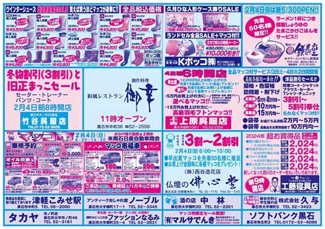 令和6年2月4日日旧正マッコ市開催のお知らせ 一般社団法人黒石観光協会