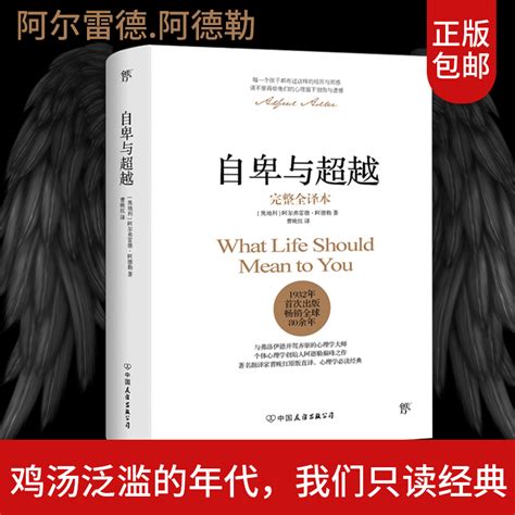 自卑与超越 完整全译本 精 正版说话技巧的书非暴力幽默沟通学人际交往演讲与口才社会心理学与生活畅销书籍新华正版 虎窝淘