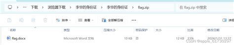 青少年ctf osint 李华的身份证 writeup 警方目前掌握了李华的一些基本信息 李华 男 1998年4月5日 江苏省无锡市滨湖区 他