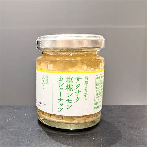 大人気シリーズに新味種登場サクサク塩糀レモンカシューナッツこととやショップニュース トリエ京王調布京王線調布駅よりすぐの